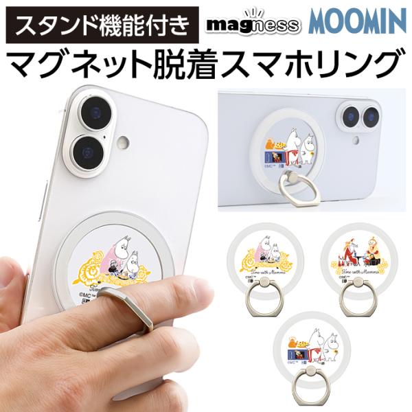 ■対応端末: 各種スマートフォン■カラー: TIME WITH MAMMA_5 / TIME WITH MAMMA_6 / TIME WITH MAMMA_7■素材: ポリカーボネート、アルミ、鉄関連キーワード: スマホリング ムーミン 母...