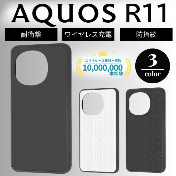 ■対応端末: AQUOS R11 ■カラー: マットブラック / カーボンブラック / カーボンホワイト ■素材: 熱可塑性ポリウレタン樹脂、ポリカーボネート ■ストラップホール: あり ■MagSafe: 非対応 関連キーワード: AQU...
