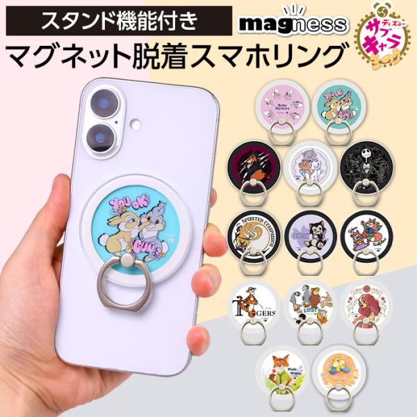 ■対応端末: 各種スマートフォン ■カラー: アリス_ヤングオイスター / ミス・バニー＆とんすけ / ヴィランズ_スカー / マリー＆ベルリオーズ＆トゥルーズ / ナイトメアー・ビフォア・クリスマス_ジャック / ナイトメアー・ビフォア・...