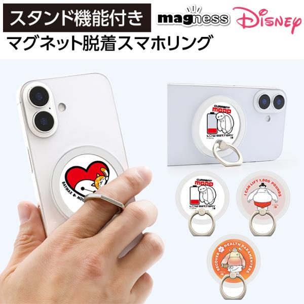 ■対応端末: 各種スマートフォン ■カラー: ベイマックスとモチ_ハート / ベイマックス_バッテリーの低下 / ベイマックス_相撲 / ベイマックス_お風呂 ■素材: アクリル、マグネット、合金、鉄 関連キーワード: スマホリング ベイマ...