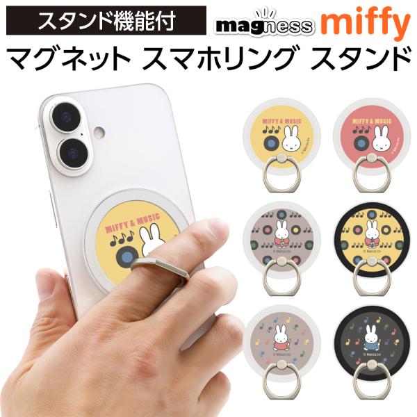 ■対応端末: 各種スマートフォン ■カラー: MIFFY &amp; MUSIC_4 / MIFFY &amp; MUSIC_5 / MIFFY &amp; MUSIC_6 / MIFFY &amp; MUSIC_7 / MIFFY &am...