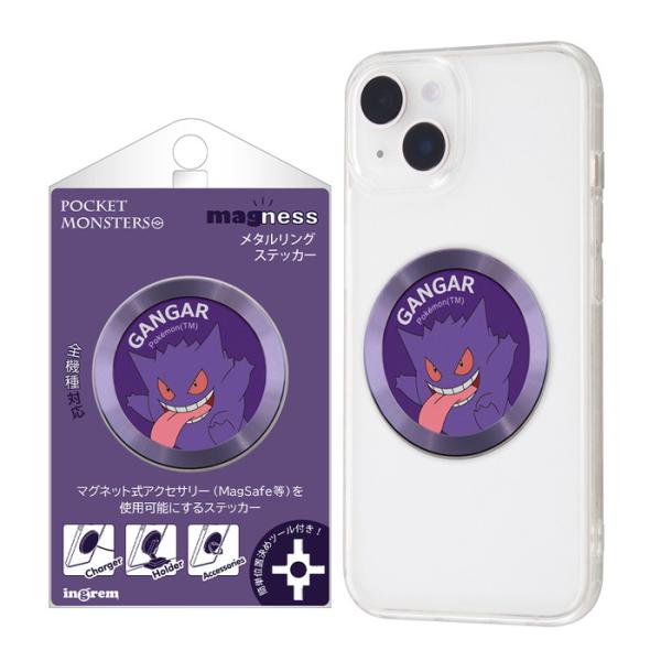 ■対応端末: 各種スマートフォン■カラー: ゲンガー■素材: アルミ、鉄関連キーワード: メタルリング ゲンガー ポケットモンスター かわいい magsafe対応 磁気増強 マグネットリングシール 粘着タイプ シール 強力マグネット ステッ...
