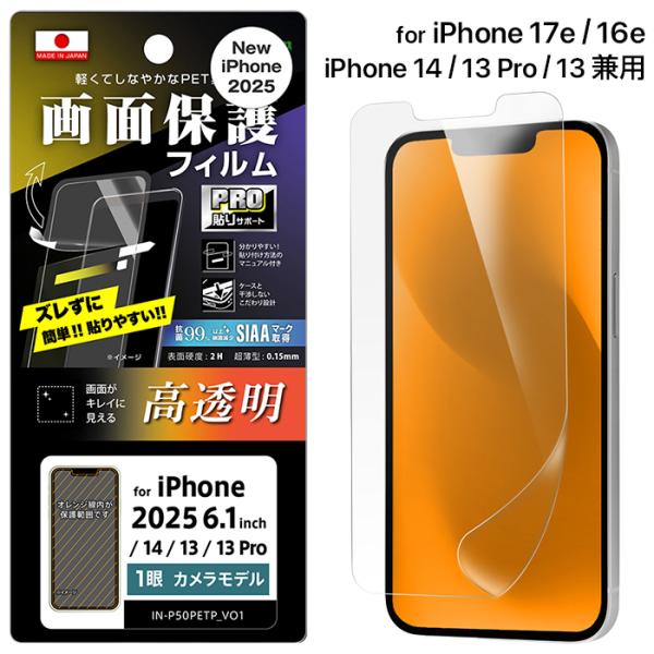 ■対応端末: iPhone 17e / iPhone 16e / iPhone 14 / iPhone 13 / iPhone 13 Pro ■素材: PET、シリコン糊 関連キーワード: iPhone17e アイフォン17e iPhone...