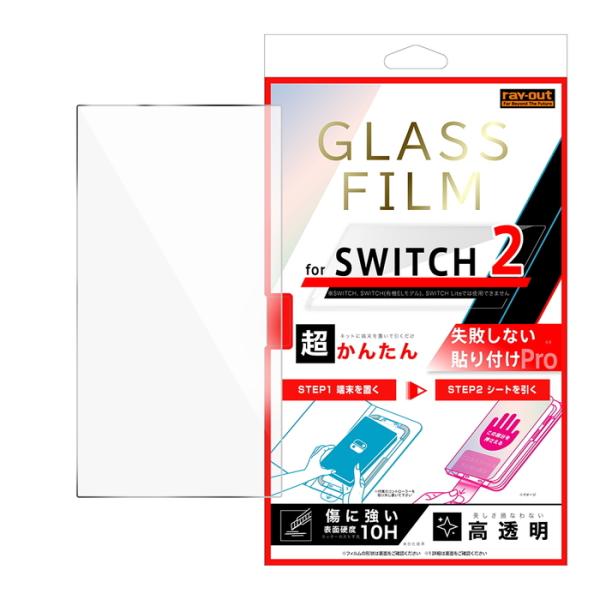 ■素材: ガラス、シリコン糊 関連キーワード: Nintendo Switch2 ニンテンドー スイッチ2 ニンテンドースイッチ2 任天堂 ガラスフィルム フィルム ガラス 硝子 10H 保護フィルム 光沢 ゲーム ゲーム機 携帯ゲーム ツ...