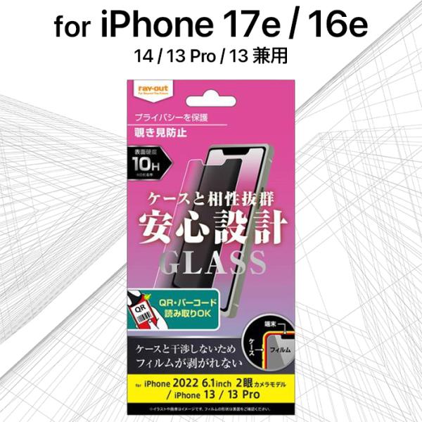 ■対応端末: iPhone 17e / iPhone 16e / iPhone 14 / iPhone 13 / iPhone 13 Pro ■素材: シリコン膜（液晶保護フィルム吸着面）、ガラス(液晶保護フィルム表面） 関連キーワード: ...