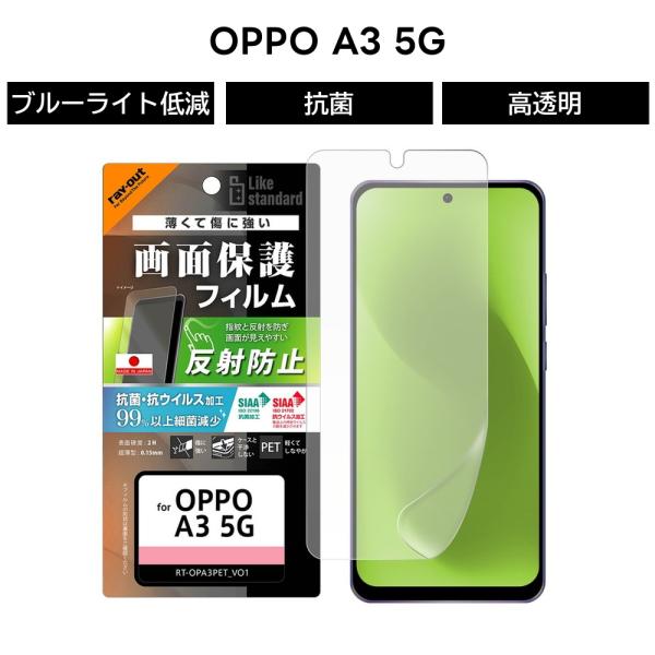 ■対応端末: OPPO A3 5G ■素材: PET、シリコン糊 関連キーワード: OPPO A3 5G フィルム 保護フィルム PETフィルム OPPOA3 オッポA3 ファイブジー エースリー おっぽ オウガ オウガジャパン 反射防止 ...