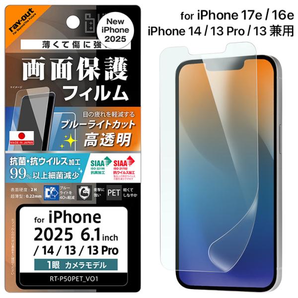 ■対応端末: iPhone 17e / iPhone 16e / iPhone 14 / iPhone 13 / iPhone 13 Pro ■素材: PET、シリコン糊 関連キーワード: iPhone17e アイフォン17e iPhone...