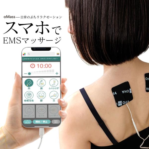 【商品説明】EMS パッドスマホに繋いで貼るだけ、いつでも本格エクササイズ！デスクワークの休憩、運動後、就寝前などのリラックスタイムに。肩/腕/脚/腰など仕様部分は多様！10段階のレベルでお好みの強さに調整可能です。■接続方法：type-C...