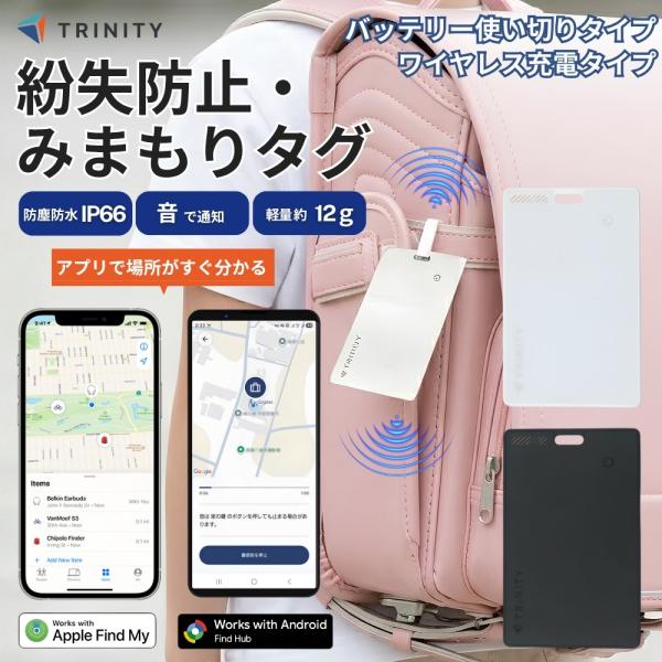 ■カラー: ブラック / ホワイト ■素材: プラスチック（ポリカーボネート） 関連キーワード: 紛失防止タグ みまもりタグ スマートトラッカー 忘れ物防止タグ GPS 追跡 置き忘れ防止 カード型 simplism シンプリズム TRIN...