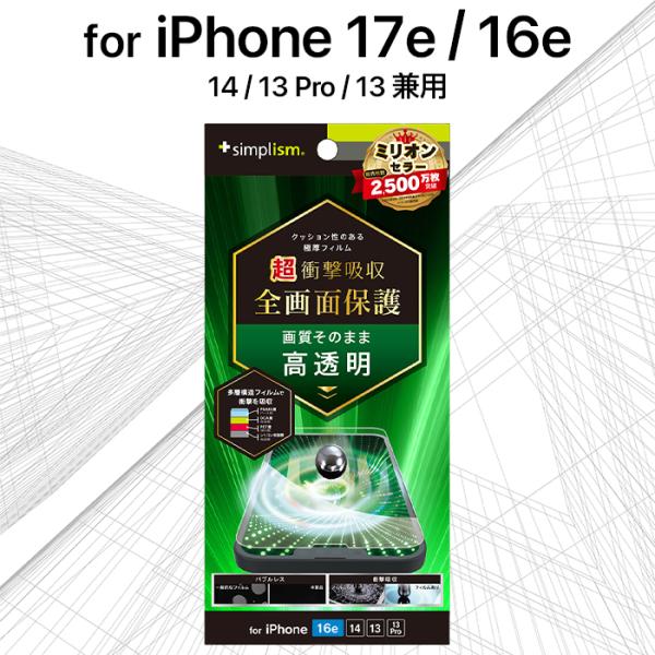 ■対応端末: iPhone 17e / iPhone 16e ■カラー: 透明 ■素材: シリコン膜（液晶保護フィルム吸着面）、ガラス(液晶保護フィルム表面 関連キーワード: iPhone17e アイフォン17e iPhone 17e アイ...