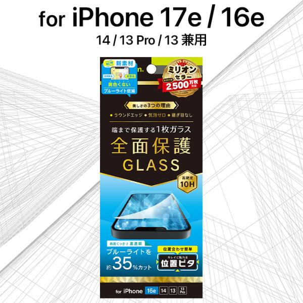 ■対応端末: iPhone 17e / iPhone 16e ■カラー: 透明 ■素材: シリコン膜（液晶保護フィルム吸着面）、ガラス(液晶保護フィルム表面 関連キーワード: iPhone17e アイフォン17e iPhone 17e アイ...