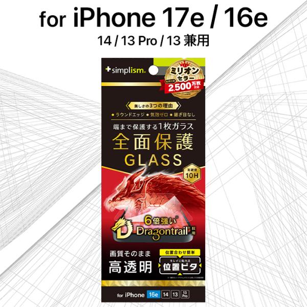 ■対応端末: iPhone 17e / iPhone 16e ■カラー: 透明 ■素材: シリコン膜（液晶保護フィルム吸着面）、ガラス(液晶保護フィルム表面 関連キーワード: iPhone17e アイフォン17e iPhone 17e アイ...