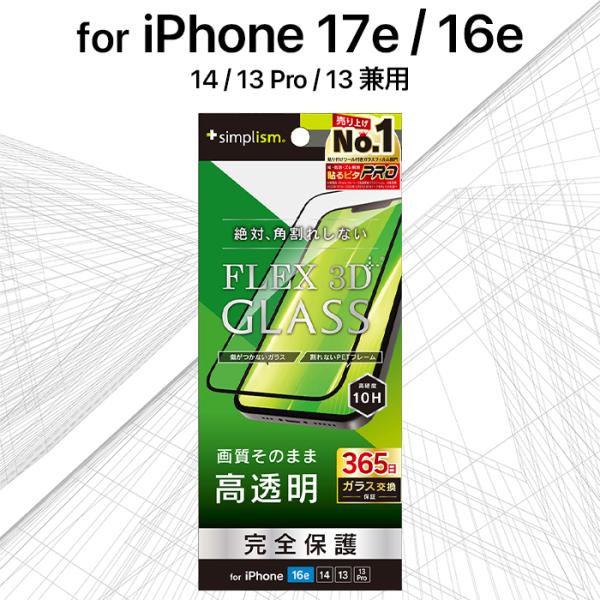 ■対応端末: iPhone 17e / iPhone 16e ■カラー: ブラック ■素材: シリコン膜（液晶保護フィルム吸着面）、ガラス(液晶保護フィルム表面 関連キーワード: iPhone17e アイフォン17e iPhone 17e ...