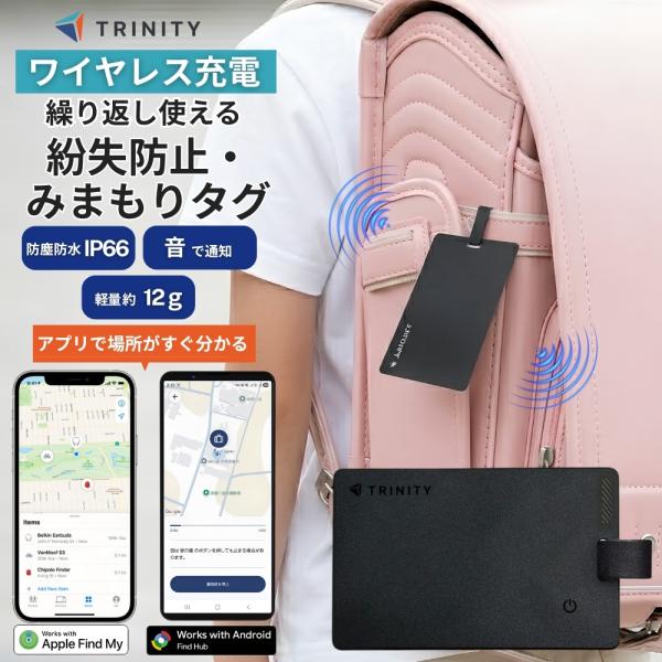 ■カラー: ブラック ■素材: プラスチック（ポリカーボネート） 関連キーワード: 紛失防止タグ みまもりタグ スマートトラッカー 忘れ物防止タグ GPS 追跡 置き忘れ防止 カード型 simplism シンプリズム TRINITY トリニ...