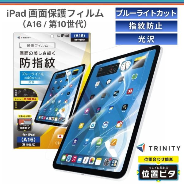 ■対応端末: iPad (A16) 11インチ 第11世代 ■カラー: 透明 ■素材: PET 関連キーワード: iPad A16 第10世代 PETフィルム フィルム ブルーライト低減 ブルーライトカット 全面フィルム フルカバー アイパ...