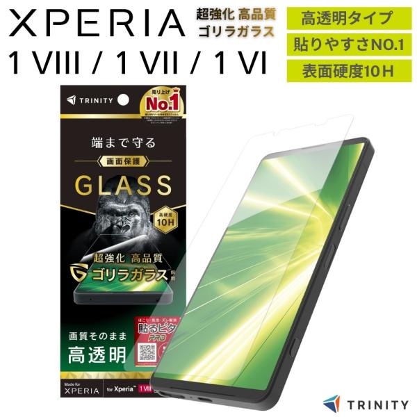 ■対応端末: Xperia 1 VIII / Xperia 1 VII / Xperia 1 VI ■カラー: 透明 ■素材: ガラス 関連キーワード: Xperia1VIII ガラスフィルム フィルム Xperia 1 VIII エクスペ...