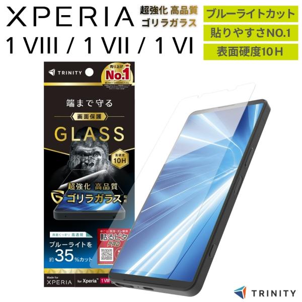 ■対応端末: Xperia 1 VIII / Xperia 1 VII / Xperia 1 VI ■カラー: 透明 ■素材: ガラス 関連キーワード: Xperia1VIII ガラスフィルム フィルム ブルーライトカット ブルーライト低減...