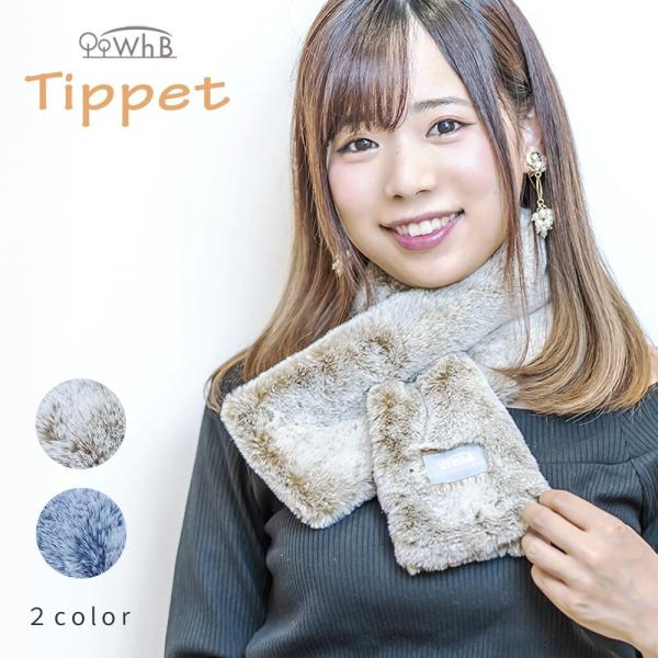 ※ご注意■【ネコポス】送料無料 ■【宅配】送料600円〜（税込10,000円以上で送料無料）※送料無料を希望の方は注文確定画面で【ネコポス】になってるかご確認下さい。バッグに収まる大きさのティペット　あったかグッズ　ミラクルファー マフラー...