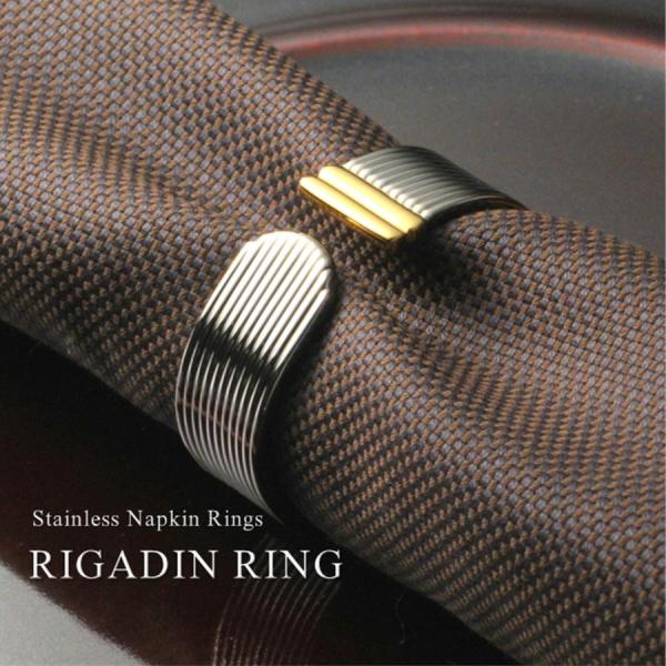 Rigadin Ring（リガディンリング）は、日本の洋食器の町である新潟県燕で作られたステンレス製のナプキンリングです。ホテルやレストラン仕様の高品質で、洗練されたデザインが特徴です。リガディンリングは、お食事の時間をより豪華で特別なもの...