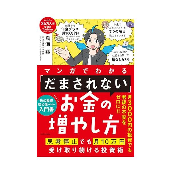 全世界株式(オルカン)一本で、放っておいても増えていく!  「投資なんて超初心者。でも『老後貧乏』は回避したい」 「老後2000万円問題って言うけど、老後の資金って実際いくら必要なの」 「『正しい』知識を『誰にでもわかりやすく』教えてくれる...
