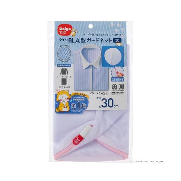 5.目の細かい生地/丸型30cm3.薄手の衣類(φ30cm)/衣類を守る/2.大(薄手の衣類)/057001・PatternName:単品Style:5.目の細かい生地/丸型30cm・パッケージ個数:1・特徴1:持ちやすく開閉しやすい、大き...