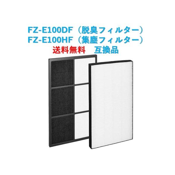 商品名加湿空気清浄機用 集じんフィルター HEPAフィルター FZ-E100HF と 脱臭フィルター FZ-E100DF 互換品 1セット商品説明セット内容 脱臭フィルター1枚、対応品番 FZ-E100DFです。HEPA 集じんフィルター1...