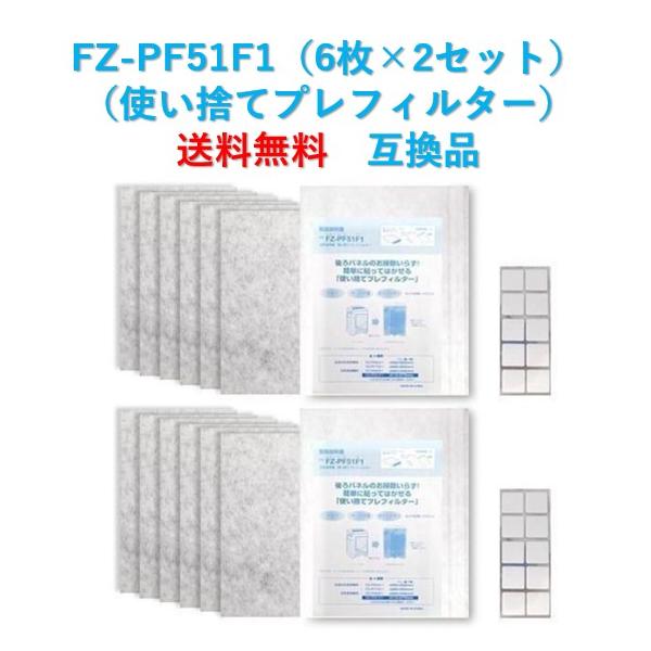 使い捨てプレフィルターFZ-PF51F1　12枚入寸法　縦幅 410ｍｍ　275mm後ろパネルのお掃除いらず　 簡単に貼ってはがせる。交換の目安　約1カ月　使用環境によって交換時期に差が出ます対応機種一覧FU-30P1、FU-A30-W、F...
