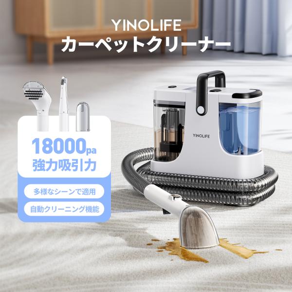 ・強い吸引力吸引力の強さと価格のバランスを評価する声が多数。両手でノズルを押し付けると、さらに効果的に汚れを吸い取れます。・幅広い用途ペットの粗相対策、長年気になっていたマットレスのシミ、車のシート掃除など、家中の布製品に使える汎用性の高さ...
