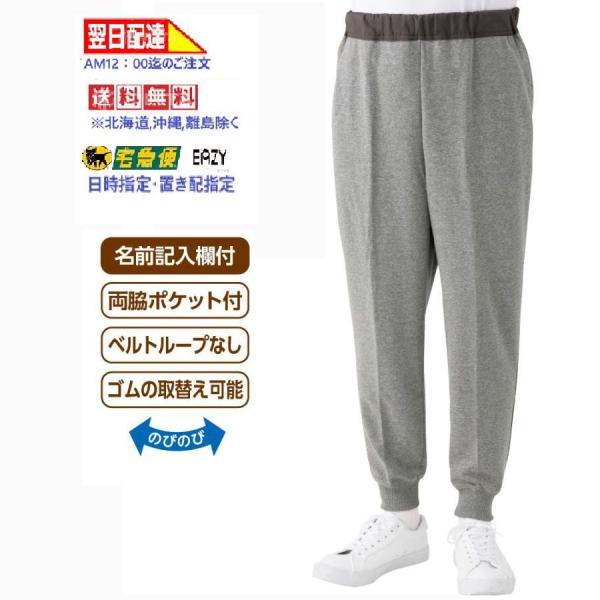 ■紳士おしりスルッとニットホッピングパンツ おしりスルッとニットホッピングパンツ 820864  ・裾を絞っているので、足さばきが良く、動きやすいのが特徴です　●組成　ポリエステル80％・綿20％   ベルトループなし 名前記入欄付  両脇...