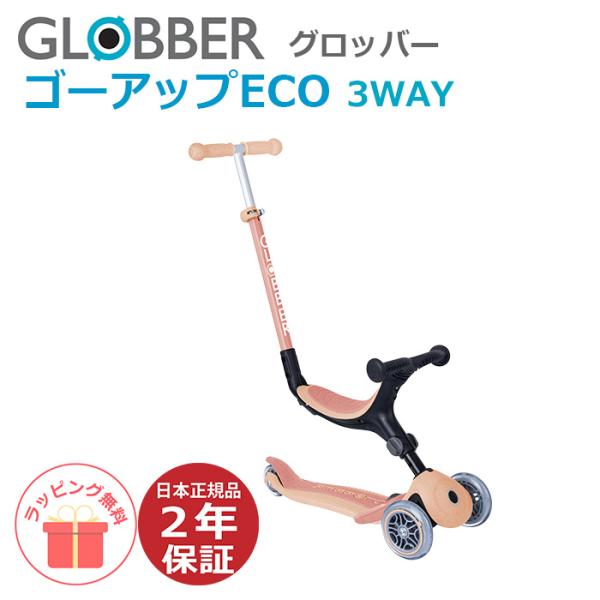 【アイテム説明】歩きはじめたらゴーアップ！成長にあわせて長く楽しめる！再生プラスチック使用のエコなモデル。ながーく乗れるフランス生まれのキックスクーター。バランスが安定する三輪タイプは小さな子でも転びにくいからパパママも安心。【STEP1】...