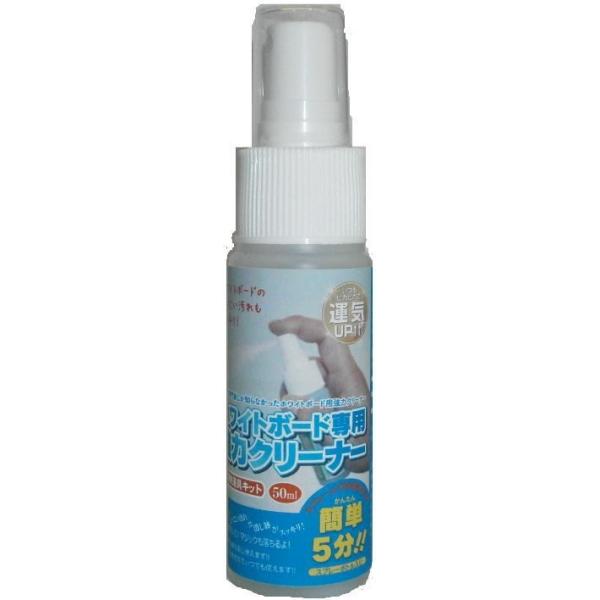 ホワイトボード専用強力クリーナー　50ｍｌ　スプレータイプ　ホワイトボードの再生・復活・修復に返品についての詳細はこちらホワイトボード専用の強力クリーナーです　消えない、ホワイトボードマーカーのしつこい汚れはもちろん、油性マジックもきれいに...