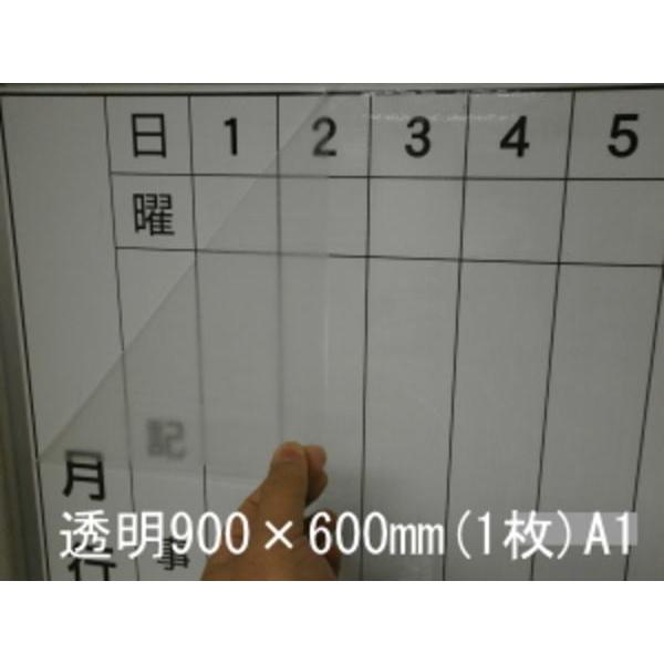 SSTホワイトボードシート透明・仕事用・高品質・900×600mm・1枚・日本製・ホワイトボードの再生・復活・貼り替えに。どこでも貼れて書いて消せる裏面がシールタイプのホワイトボードシートです。シート本体はマグネット（磁石）は付きませんが、...