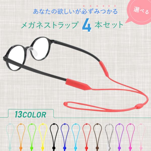 「こんなメガネストラップが欲しかった」を実現しました　・チェーンだと重いし髪に引っかかる・・・　・革だと濡らせないし保管が難しい・・・そんなあなたが欲しかったメガネストラップです。■超軽量丈夫なのに重さはわずか1円玉5枚分。軽すぎて着けてい...