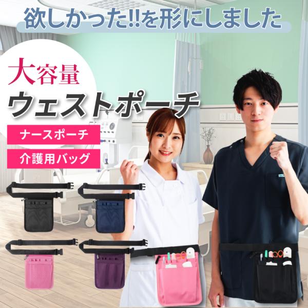 素敵なお仕事のパートナー、大容量ウェストポーチ■働く人に嬉しい機能たくさん・超軽量　125ｇ・たくさん物が入る深型大容量設計・キズにつよい耐久性・水をはじく撥水素材・男女問わないシンプルデザイン■充実の収納力で作業効率アップ１：ファスナー付...