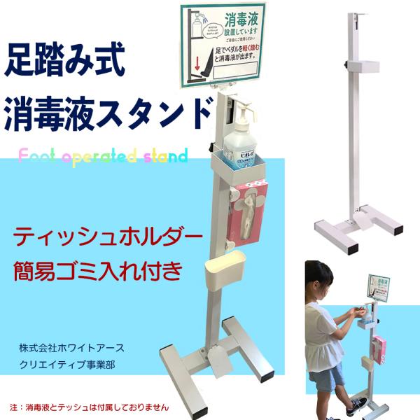 【発売日：2020年08月31日】人が多く集まる様々な施設・店頭・病院・学校など、建物の受付、出入口等での消毒液容器に触れず、手を消毒できます。電源を使わないペダル式で設置場所を選びません。・容器のサイズは直径10.5cmまで可能。※基本的...