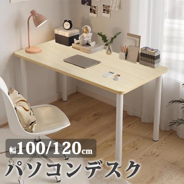 材質：パーティクルボード+炭素鋼100cmサイズ：100×50×76cm120cmサイズ：120×58×76cmテーブル脚の直径：約50mm天板の厚さ：約25mm耐荷重：100kg●広々としてたわみにくい天板仕事や学習に最適な広々とした作業...