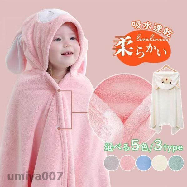 商品詳細:カラー:/A01/A02/A03/A04/A05/A06サイズ:/70*140cm■商品説明お風呂上がりやプール水浴びの時もパッとはおれる可愛いバスタオルです。ベビーサイズなので軽くて柔らかいです。頭にかぶると可愛い動物になっちゃ...
