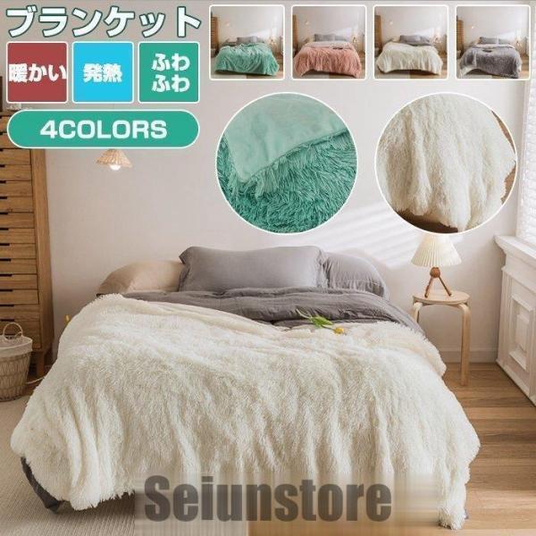ブランケット 150×200cm ひざ掛け 膝掛け 掛け毛布 マイクロファイバー あったか 暖かい 発熱 ふわふわ 軽量 洗える 洗濯可能 静電気防止 抗菌 防臭 おしゃれ 北欧 秋冬用【素 材】ポリエステル【カラー】グリーン、ピンク、ホワ...