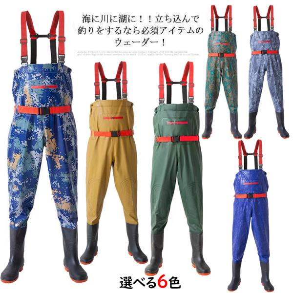 PVCウェーダー 防水 ウェーダー チェストハイウェーダー 胴長靴 厚手 除雪作業 ウェーダー 釣り 防水 チェストハイ 水陸両用スーツ 胴長 長靴