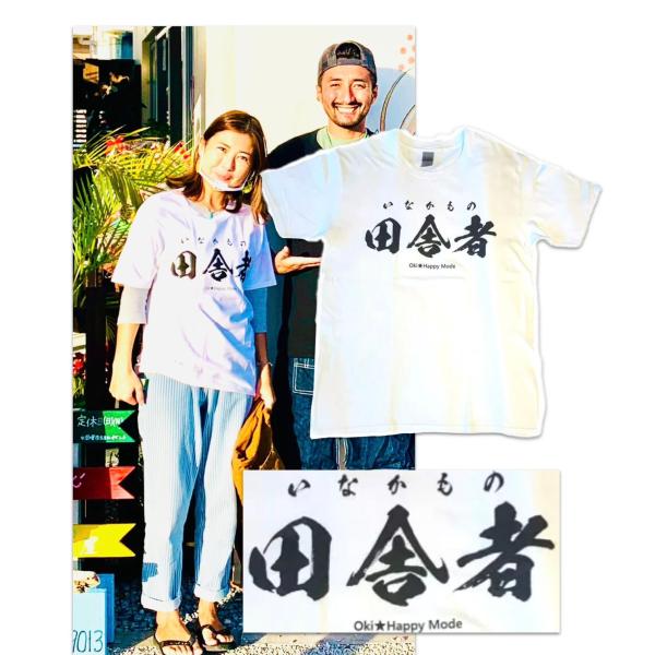 田舎者って言われる人、都会から逃げていきたい人。田舎者はいい言葉！？いろんな意味があるはず！地元愛を感じる！？田舎暮らしを彷彿とさせるデザインで笑都会生活を送る方にもオススメです！懐かしの故郷を思い出して涙がでちゃう！？田舎のお父さん、お母...