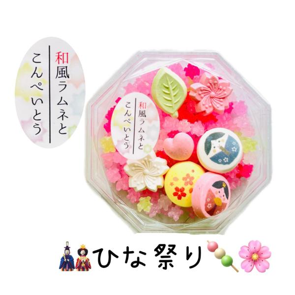 可愛らしいおひな様のラムネと彩りきれいなピンク系の金平糖がかわいらしさを引き立たせてます。可愛すぎて、食べるのがもったいない！？なんて思っちゃう可愛らしい金平糖。高級砂糖の和三盆糖を使用した金平糖和三盆糖の上質な甘みもお楽しみください。お土...
