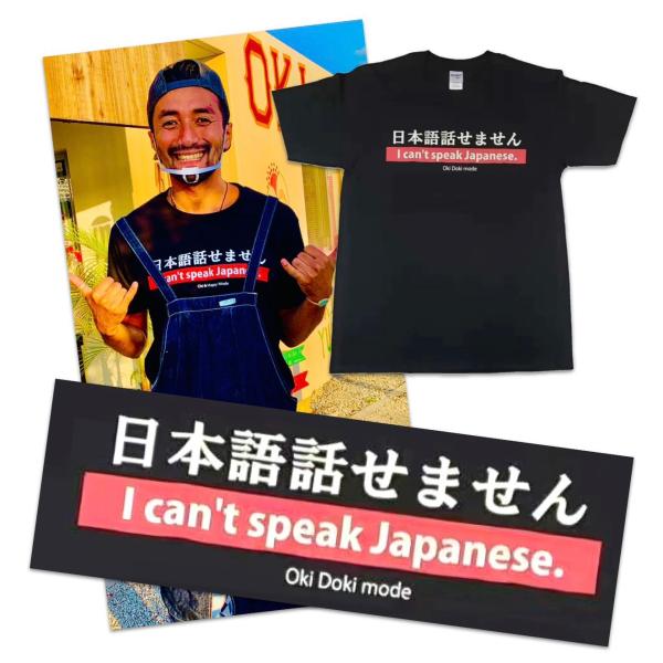 日本語話せません。クラス、職場、周りの友達、一人はいますよね？何しゃべってるかわからない人。そんな人にぜひプレゼント！！外国人の方へのプレゼントとしてもどうぞ★商品説明素材綿100%サイズは画像にてご確認ください※画面上の色は、モニタの設定...
