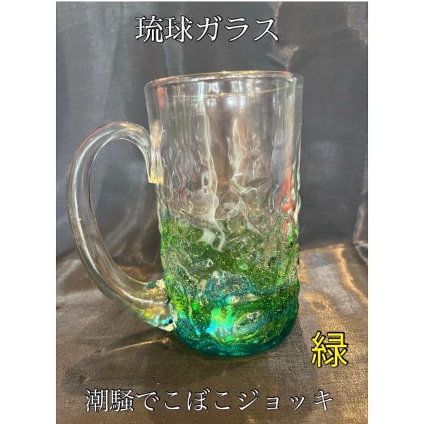 琉球ガラスならではの鮮やかな色どりグイっとビールを飲むのにも、ジュースを飲むのにも使いが手のいいジョッキ！デコボコ部分が光や中の飲み物の色によっていろんな演出をしてくれる素敵なジョッキです職人さんの手作りのため、写真とは色合いや微々たる大き...