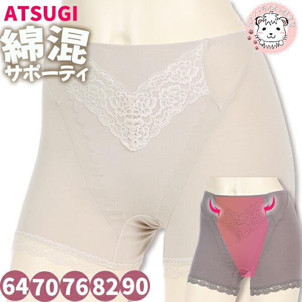 『ヒップメイクシリーズ』綿混サポーティ、スタンダードガードル。気になるウエストまわりや、お腹の出っ張り、下がり気味のヒップをカバーし、きれいなボトムスラインを作るガードル。素材やパワーで選べるラインナップが揃います。ミディアムパワーでお腹と...