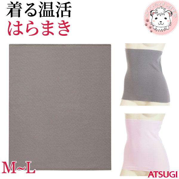 薄いから重ね着しやすい腹巻。綿100%で1年中快適に使えます。寒さでお腹が冷えて血流が悪くなると、お腹のトラブルにつながります。腹巻でお腹を暖めて、内蔵を冷やさないことが健康のためにとても重要です。温活アイテムにぜひご利用ください^^【関連...