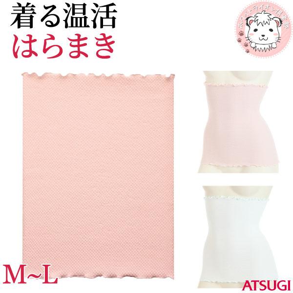 薄いから重ね着しやすい腹巻。綿混シャーリングで1年中快適に使えます。寒さでお腹が冷えて血流が悪くなると、お腹のトラブルにつながります。腹巻でお腹を暖めて、内蔵を冷やさないことが健康のためにとても重要です。温活アイテムにぜひご利用ください^^...