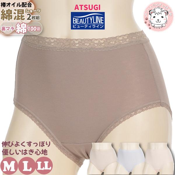 【BEAUTY　LINE(ビューティライン)】フルウエストショーツ2枚組。綿混だからやさしい肌触り。よく伸びてすっぽりとした履き心地。伸びのよいフライス編み。裏マチ抗菌防臭加工でにおいの原因となる繊維上の細菌増殖を抑制。嬉しい椿オイル配合^...