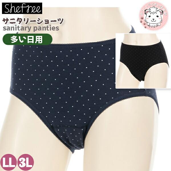 【多い日】綿混 ドット柄 サニタリーショーツ。肌あたりがやさしい、通気性と吸汗性に優れた綿混素材のサニタリーショーツ。シンプルなデザインで年代問わず使いやすい、浮きクロッチ(マチ)仕様の羽つきナプキン対応サニタリーショーツ。身生地は通気性と...