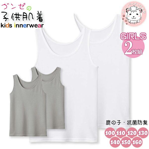 【Kid's underwear コドモハダギ】-さらり、やわらか綿混鹿の子-グンゼ独自の製法で素材や設計の細部にまでこだわった肌着です。鹿の子素材　やわらか綿混鹿の子通気性が高く、ソフトな着心地です。繊維上の「抗菌成分」がニオイの元となる...