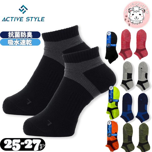 【商品説明】【ACTIVESTYLE　スポーツソックス】日常生活はもちろん、ハイキング、ランニング、ジムなどのスポーツシーンにもオススメのソックスです♪動きやすく、履き心地のいいソックスです。土踏まずを持ち上げ荷重を分散させるアーチサポート...